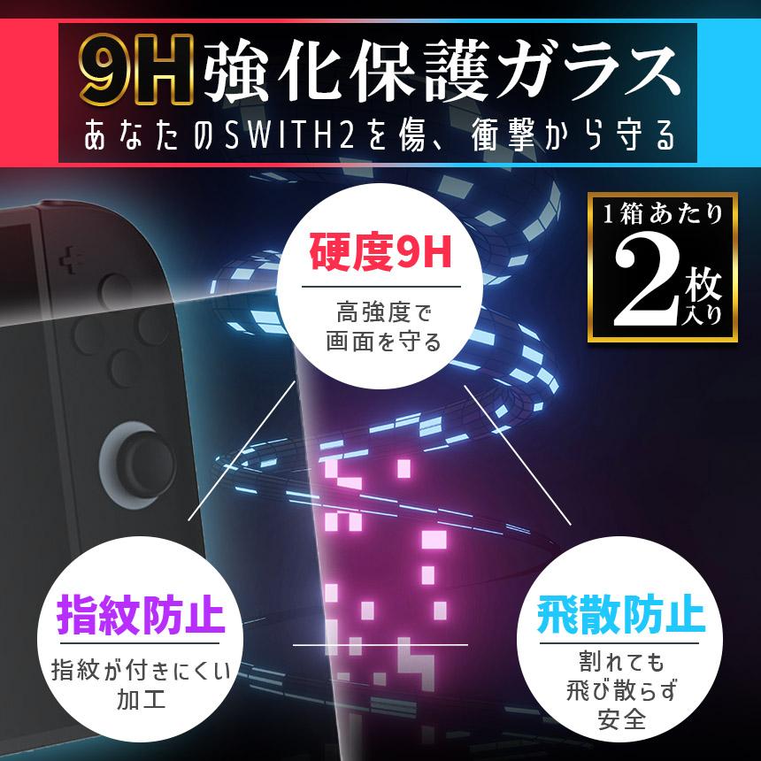 Switch2用 9H 強化ガラスフィルム 1箱2枚入り 選べる2種 HD ブルーライトカット 簡単取り付け アシストケース 高透明度 傷つきにくい : 未来ネットワーク - 通販 ...