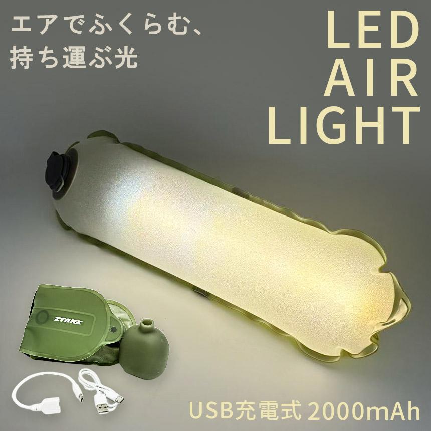キャンピングライト エアライト LEDランタン LEDライト キャンプ ライト 充電式 2000mAh 多機能 キャンプランタン 多機能照明 アウトド : 未来ネットワーク - 通販 ...