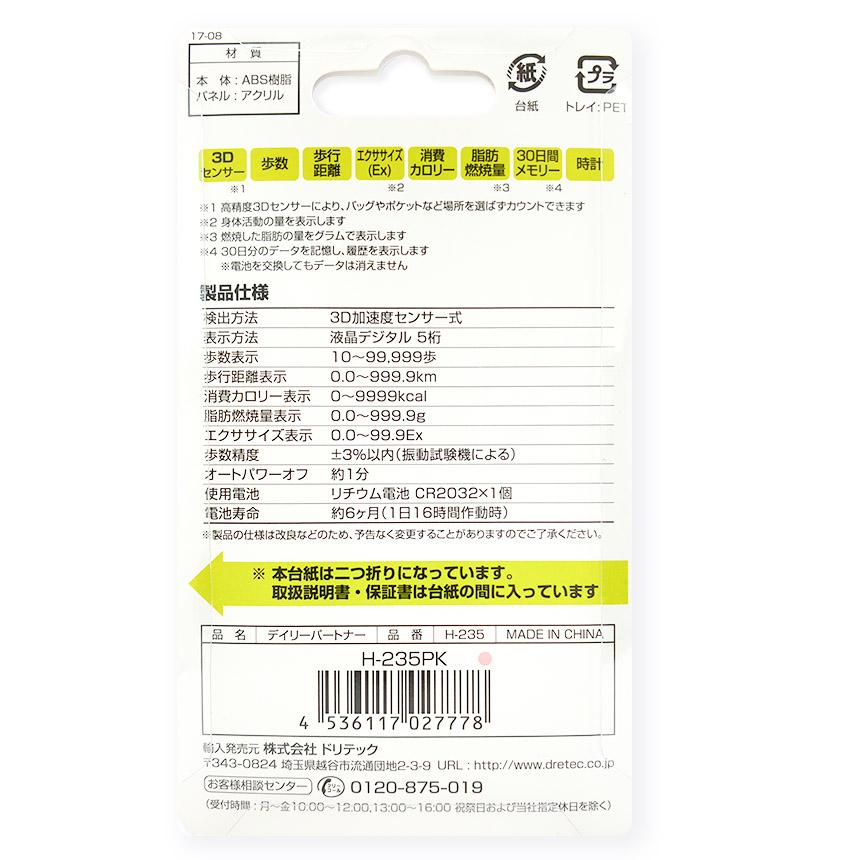 爆買 万歩計 デイリーパートナー ピンク DRETEC 歩数計 大画面表示 消費カロリー 脂肪燃焼量 歩行距離 エクササイズ 3Dセンサー搭載 軽量コ : 未来ネットワーク - 通販 ...