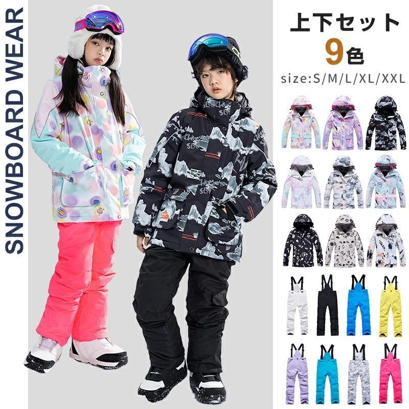 スキーウェア キッズ 超撥水 女の子 男の子 上下セット ジュニア サイズ調節可 子供 スノーボードウェア 耐水圧10000mm 撥水加工 新作スキーウエア : hxf24101503 ...
