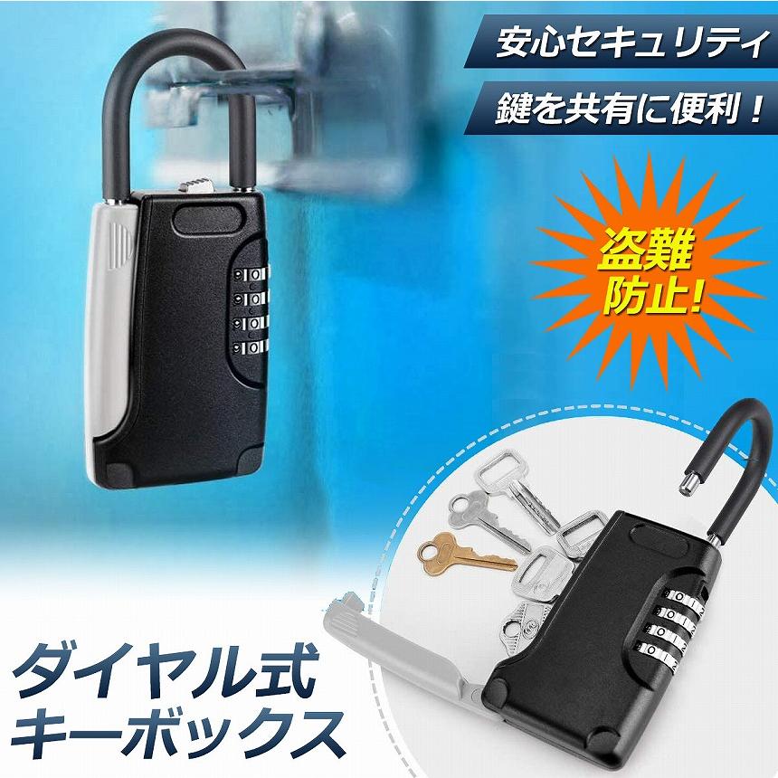 キーボックス 鍵収納ボックス セキュリティキーボックス ダイヤル式 4桁 最新版 暗証番号ボックス 防犯 盗難 防止 カギ管理 カギ収納 南京錠型 送料無料 : 未来ネット - 通販 ...