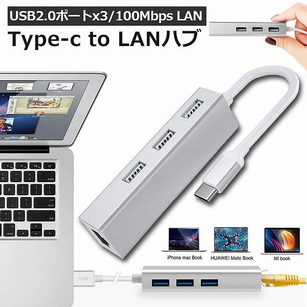 USB Type c LAN 変換アダプター usb ハブ タイプc lan変換 USB2.0×3ポート type 1 送料無料 : 未来ネット - 通販 - Yahoo!ショッピング