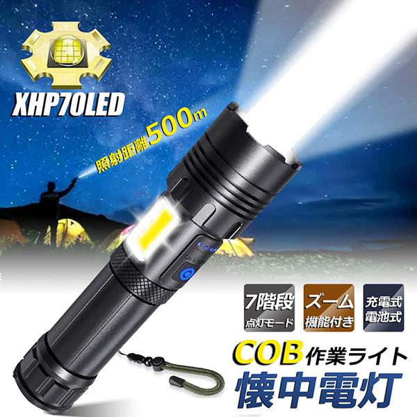 懐中電灯 ledライト XHP70 ハンディライト 7モード調光 強力 防水 USB充電式 電池式 LCD残量表示 ズーム機能 Type-C充電式 l : e02-63a : 未来ネット ...