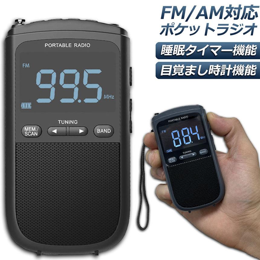 ポケットラジオ ラジオ FM AM USB充電式 おしゃれ ポータブルラジオ 携帯ラジオ ミニーラジオ 通勤ラジオ 防災ラジオ ロック機能搭載 ステレ : 未来ネット - 通販 - Yahoo ...