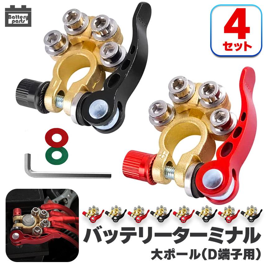 バッテリーターミナル 4セット 自動車 複数端子 接続 カーバッテリーターミナル 電池ターミナル 亜鉛合金 銅メッキ 錆び防止 特殊メッキ仕上げ 交換 : f08-29ax4 : 未来ネット ...