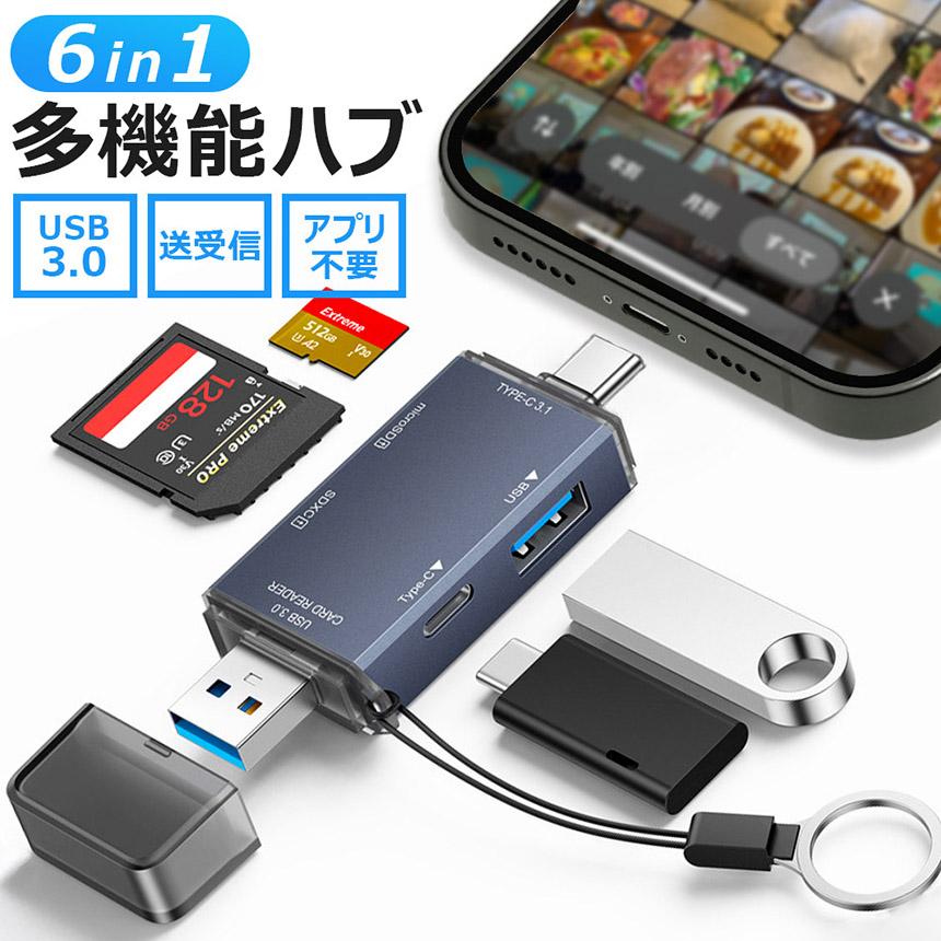 データ移行 6in1 カードリーダー ハブ USB Type-C SDカード microSD スマホ iPhone 外付け データ転送 データ移行ケー : 未来ネット - 通販 - Yahoo ...