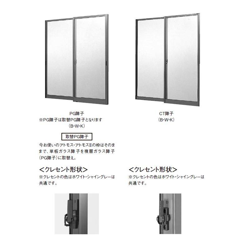 単体半外引違い オーダー W1801〜2100 x H1831〜2030 LIXIL ASシリーズ アトモスII アルミサッシ テラス シングルガラス LIXIL TOSTEM リクシル ...