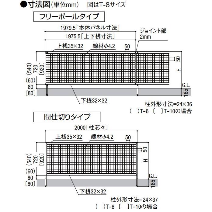 アルメッシュフェンス3型 間仕切りタイプ T-6 本体 2000 × 600mm フェンス LIXIL トステム : みらいの夢 - 通販 - Yahoo!ショッピング