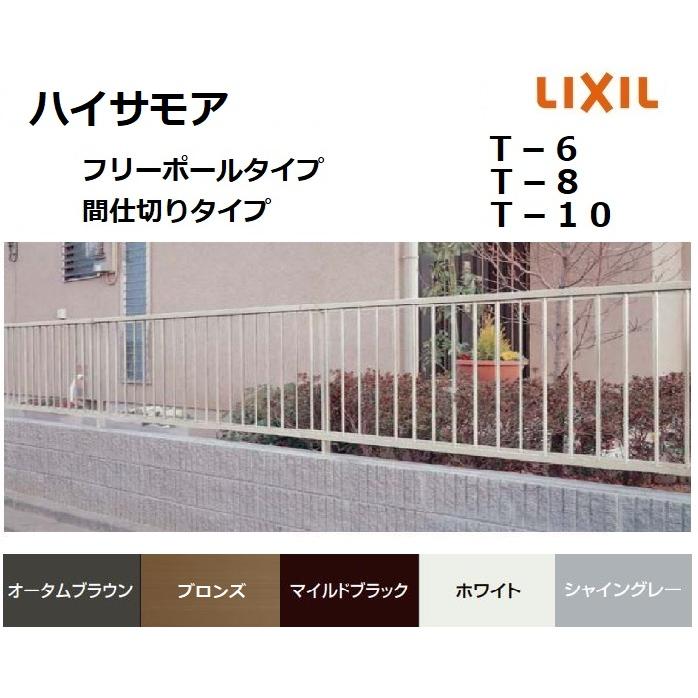 LIXIL ハイサモア フリーポールタイプ T-10 本体 1972 ×1000mm フェンス トステム : みらいの夢 - 通販 - Yahoo!ショッピング