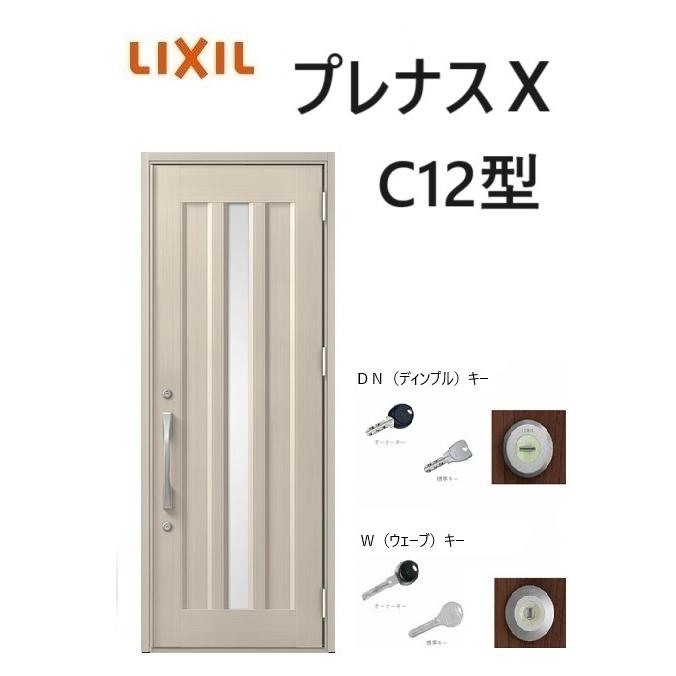 LIXIL プレナスX 玄関ドア 片開き C12型 W873×H2330mm k6仕様 リクシル LIXILトステム TOSTEM 断熱 玄関 ドア アルミサッシ : みらいの夢 - 通販 ...