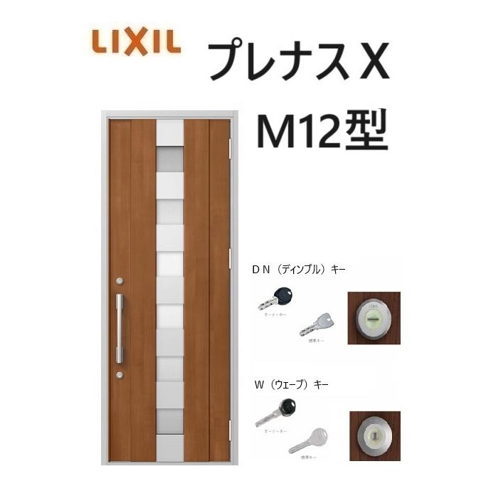 LIXIL プレナスX 玄関ドア 片開き M12型 W873×H2330mm k6仕様 リクシル LIXILトステム TOSTEM 断熱 玄関 ドア アルミサッシ : みらいの夢 - 通販 ...
