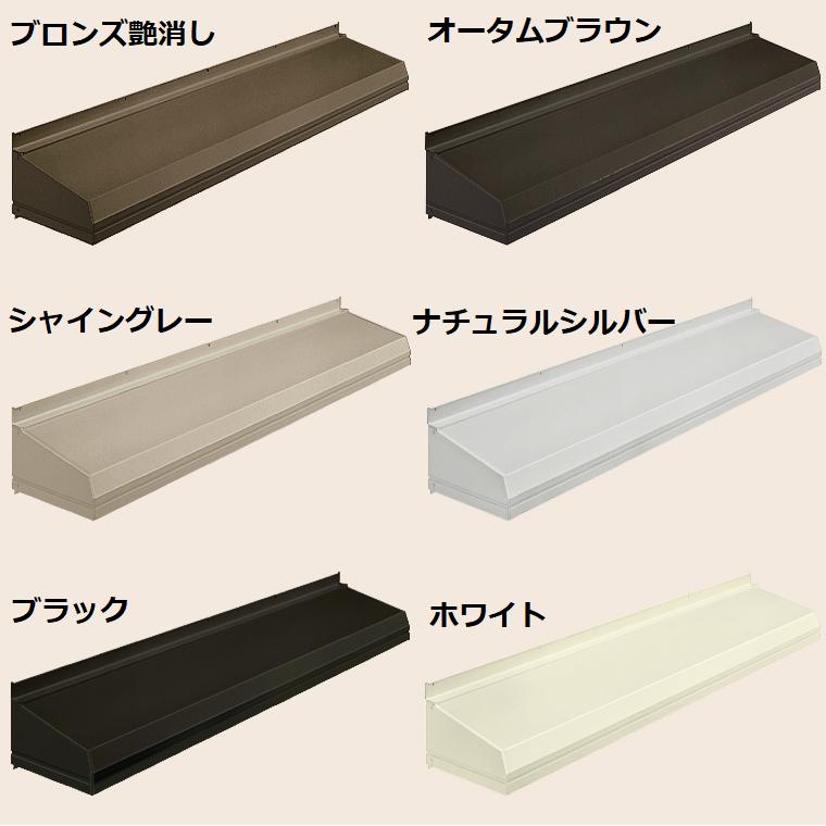 LIXIL 【ポイント11倍】ユニットひさし キャピアA型 02602 W525 × D230mm アルミサッシ TOSTEM リクシル トステム : みらいの夢 - 通販 - Yahoo ...