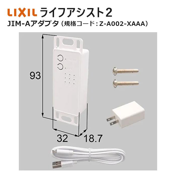 ライフアシスト2 JEM-Aアダプタ Z-A002-XAAA LIXIL リクシル : la-as-jem : みらいの夢 - 通販 - Yahoo!ショッピング