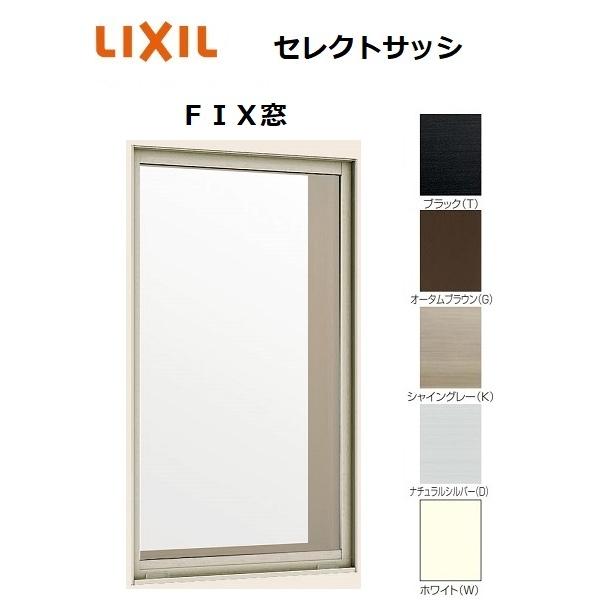 LIXIL 【ポイント11倍】セレクトサッシ PG FIX窓 03609 W405 × H970 ペアガラス 窓サイズ 半外型 複層ガラス アルミサッシ リクシル TOSTM : みらいの夢 ...