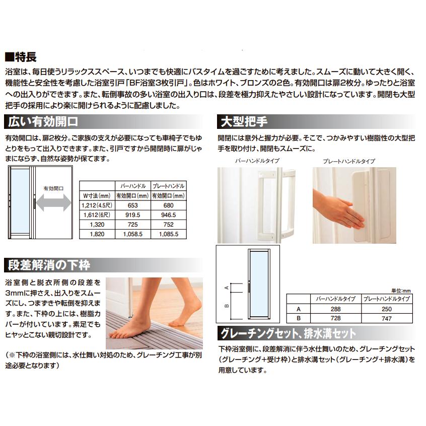 浴室3枚引戸 バーハンドル 1618 W1612 × H1818 浴室引戸 風呂扉 LIXIL リクシル トステム : yo-3h-b-1618 : みらいの夢 - 通販 - Yahoo!ショッピング