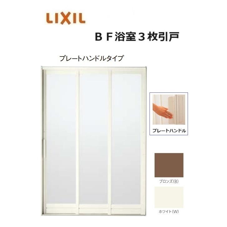 浴室3枚引戸 プレートハンドル 1220 W1212 × H2000 浴室引戸 風呂扉 LIXIL リクシル トステム : yo-3h-p-1220 : みらいの夢 - 通販 - Yahoo ...