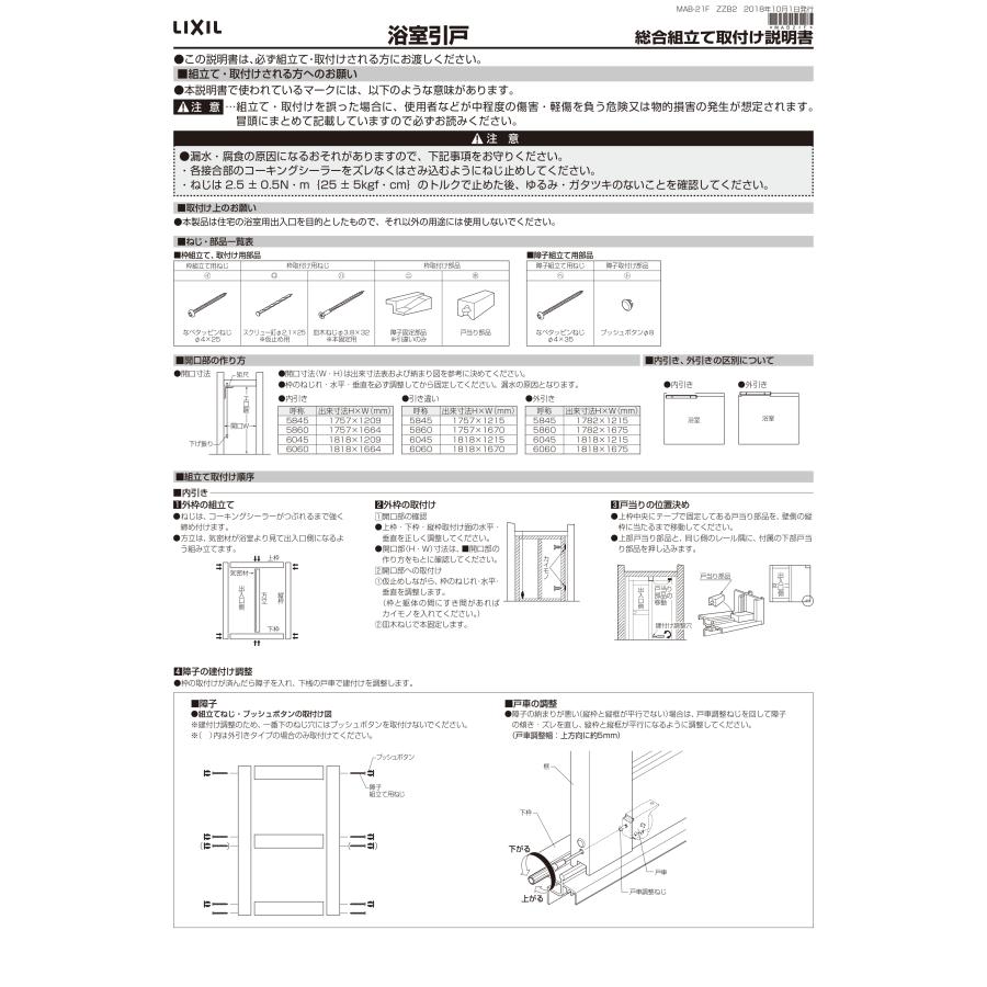LIXIL 浴室引戸 引違い型 1618 W1670 × H1818 2枚引違戸 風呂扉 リクシル トステム : みらいの夢 - 通販 - Yahoo!ショッピング