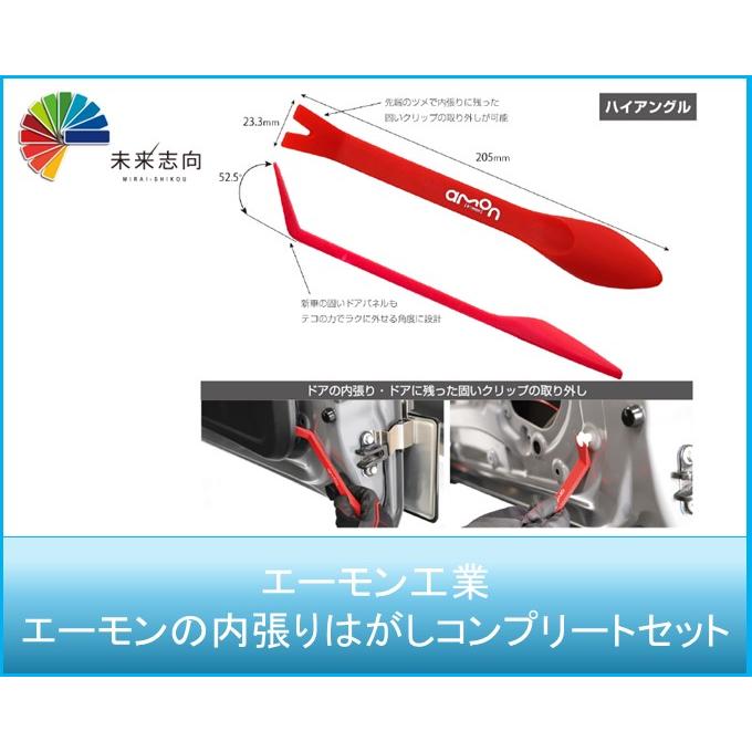 amon エーモン工業 3501 内張りはがしセット : 未来志向 - 通販 - Yahoo!ショッピング
