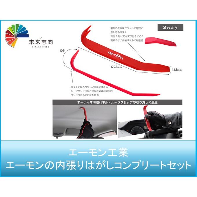 amon エーモン工業 3501 内張りはがしセット : 未来志向 - 通販 - Yahoo!ショッピング