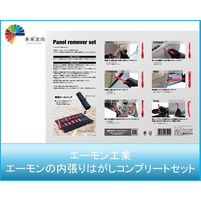 amon エーモン工業 3501 内張りはがしセット : 未来志向 - 通販 - Yahoo!ショッピング