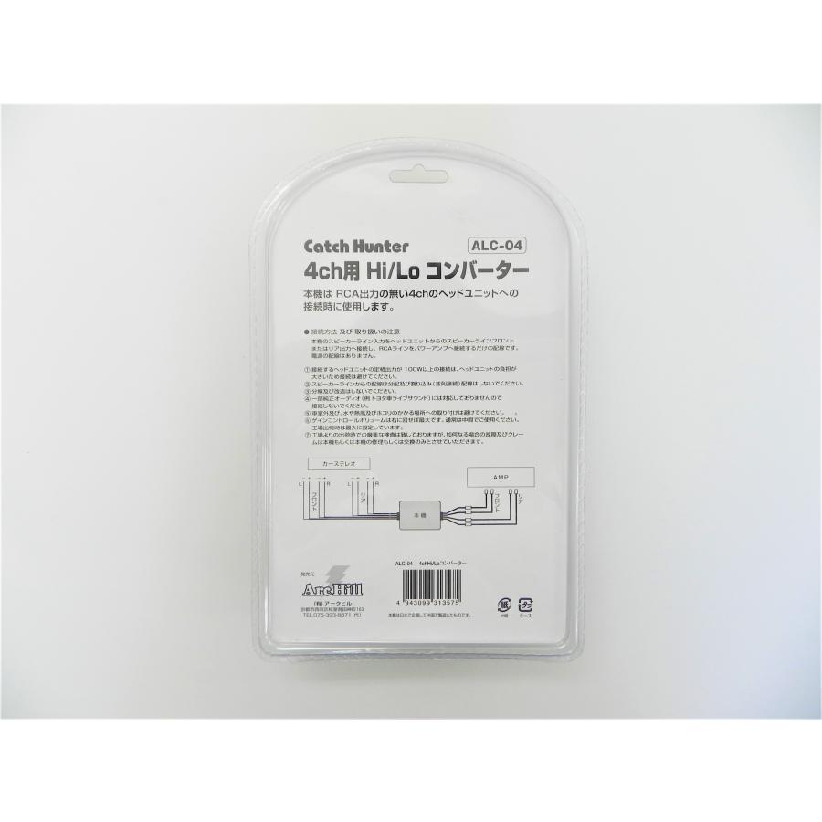 アークヒル アークヒル Catch Hunter(キャッチハンター) 4ch用 Hi/Loコンバーター ALC-04 : 未来志向 - 通販 - Yahoo!ショッピング