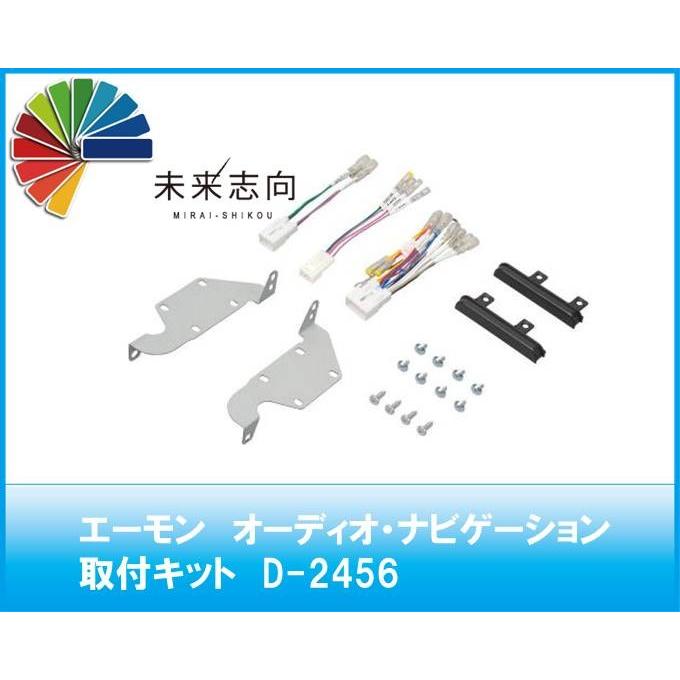 amon エーモン オーディオ・ナビゲーション取付キット（ダイハツ タント用） D-2456 : 未来志向 - 通販 - Yahoo!ショッピング