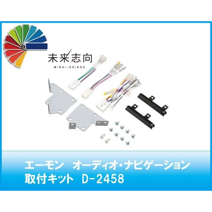 amon エーモン オーディオ・ナビゲーション取付キット（ダイハツ ムーブ用） D-2458 : 未来志向 - 通販 - Yahoo!ショッピング