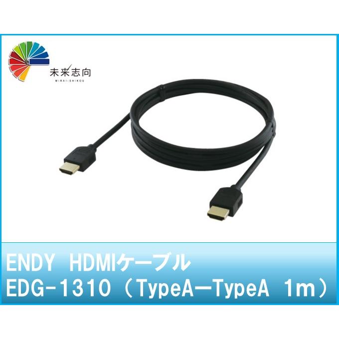 ENDY HDMIケーブル EDG-1310（TypeAーTypeA 1m） : 未来志向 - 通販 - Yahoo!ショッピング