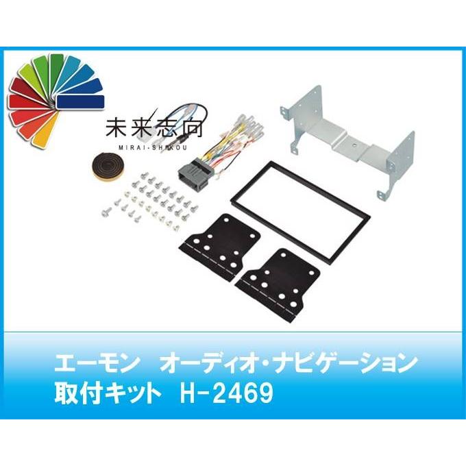 amon エーモン オーディオ・ナビゲーション取付キット（ホンダ N-WGN/N-WGNカスタム用 ナビ装着用スペシャルパッケージ付車） H-2469 : 未来志向 - 通販 - Yahoo ...