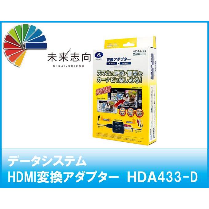 Data System データシステム HDMI変換アダプター HDA433-D（ケーブルレスタイプ） : 未来志向 - 通販 - Yahoo!ショッピング