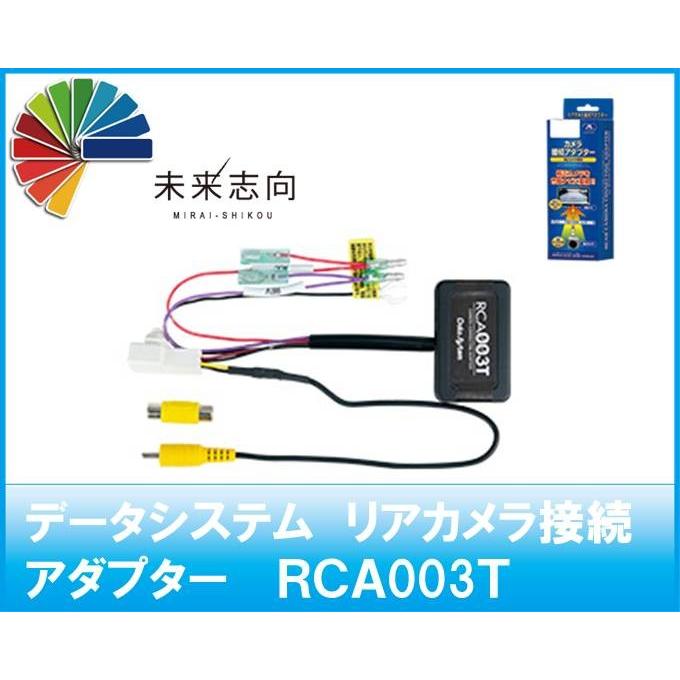 Data System データシステム リアカメラ接続アダプター RCA003T : 未来志向 - 通販 - Yahoo!ショッピング
