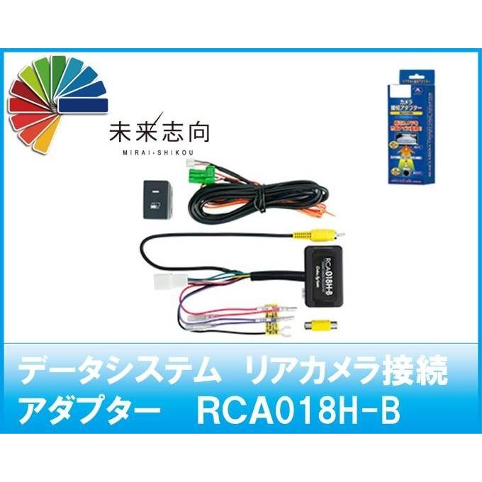 Data System データシステム リアカメラ接続アダプター RCA018H-B : 未来志向 - 通販 - Yahoo!ショッピング