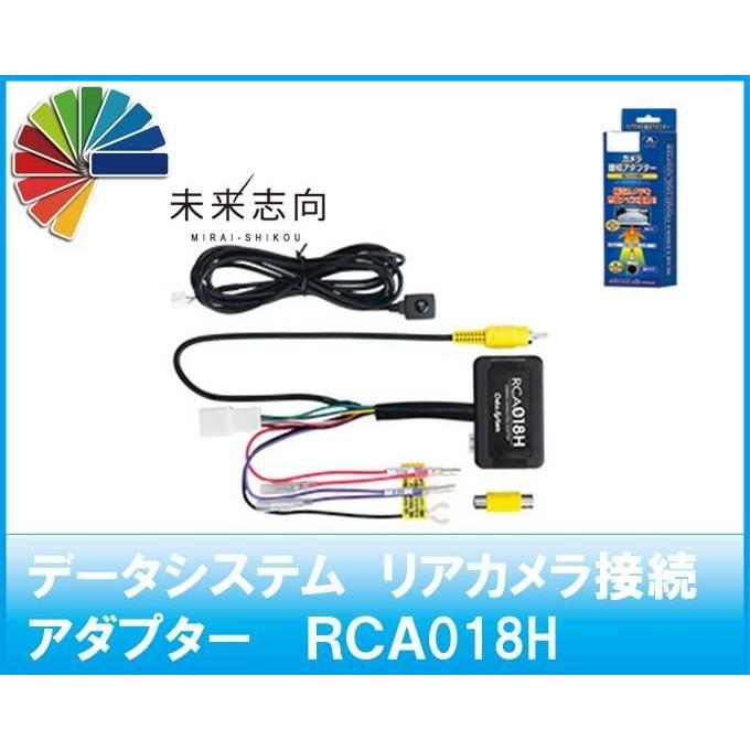 Data System データシステム リアカメラ接続アダプター RCA018H : 未来志向 - 通販 - Yahoo!ショッピング