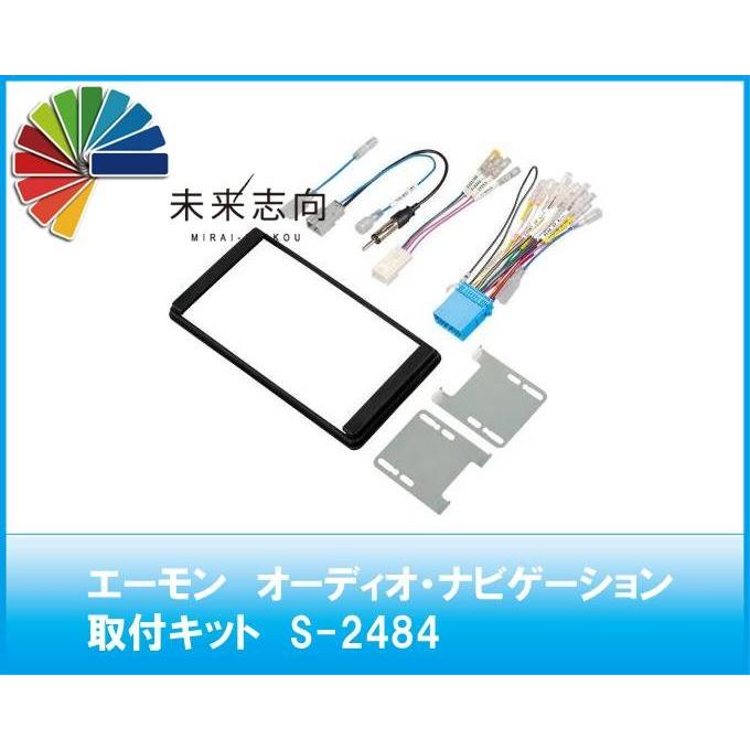 amon エーモン オーディオ・ナビゲーション取付キット（スズキ用） S-2484 : 未来志向 - 通販 - Yahoo!ショッピング