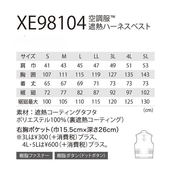 ジーベック 【送料無料（沖縄 北海道は送料別）】XEBEC ジーベック XE98104 ベストタイプ空調服 ハーネス 外での作業に 遮熱効果 紫外線カット 熱中症対策 : 未来店 産交 ...