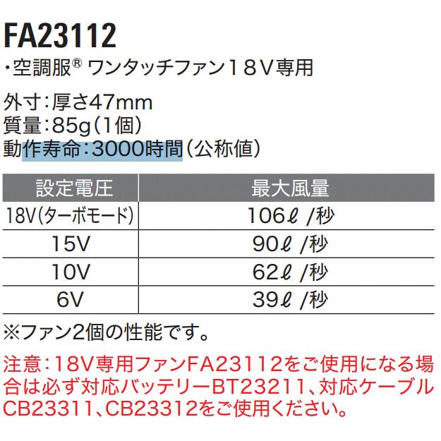 空調服 空調服 ファン FA23112 レッド（BT23211 CB23311 CB23312 CG23411専用）XEBEC ジーベック 空調服機器 作業服 作業着 春夏用 : 未来店 産交 ...