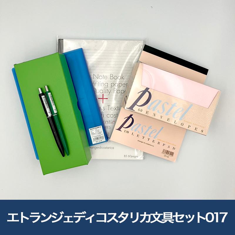 エトランジェディコスタリカ文具セット017 : set-017 : 未来屋書店 ヤフー店 - 通販 - Yahoo!ショッピング