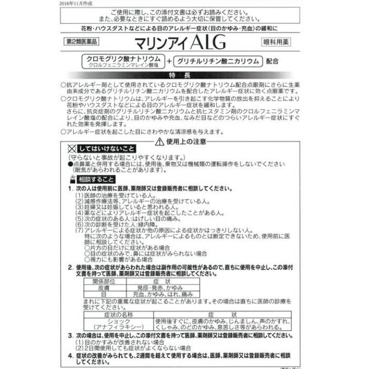 佐賀製薬 【第2類医薬品】マリンアイALG 15ml 2個セット 花粉 ハウスダスト 目のかゆみ 充血 アレルギー : ミライズリンク - 通販 - Yahoo!ショッピング