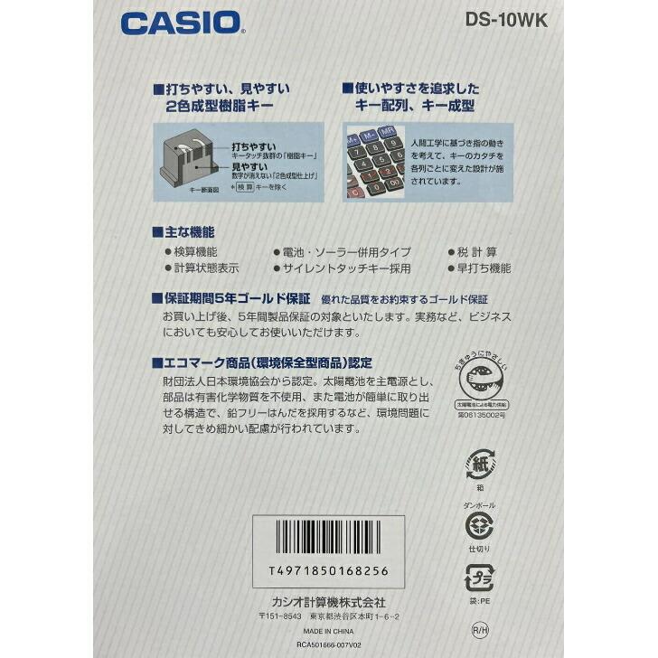 CASIO 〈ポイント5倍〉カシオ デスク型 電卓 DS-10WK 10桁 検算機能 特大表示 税計算 状態表示 : ミライズリンク - 通販 - Yahoo!ショッピング