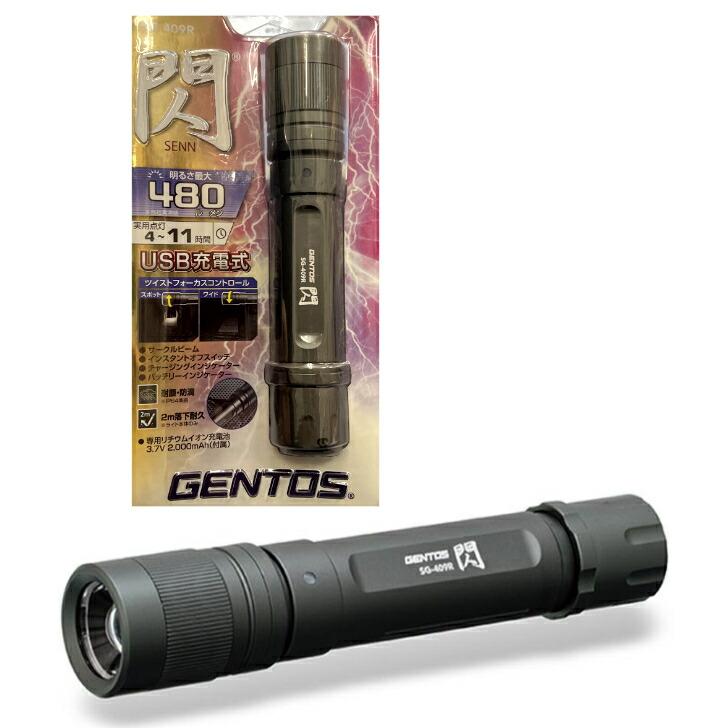 GENTOS 閃 480ルーメン 懐中電灯 ジェントス SG-409R USB充電式 ツイストフォーカスコントロール ビーム LED 防災 : ミライズリンク - 通販 - Yahoo!ショッピング