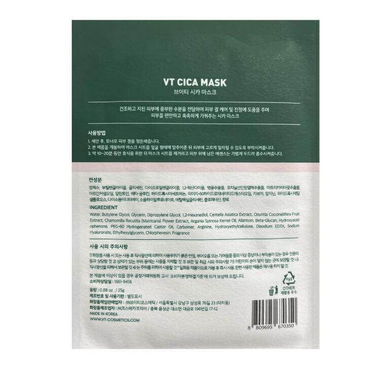 VT CICA MASK シカマスクシート 韓国コスメ シカパック 25g シカ 鹿 マスク フェイスパック 保湿 国内配送 並行輸入品 肌荒れ ニキビ肌 スキンケア ...