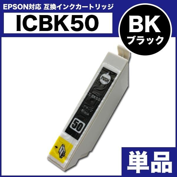 カラリオ エプソン インクカートリッジ EPSON 互換インク IC50 ICBK50 ブラック プリンターインク : ミラインク - 通販 - Yahoo!ショッピング