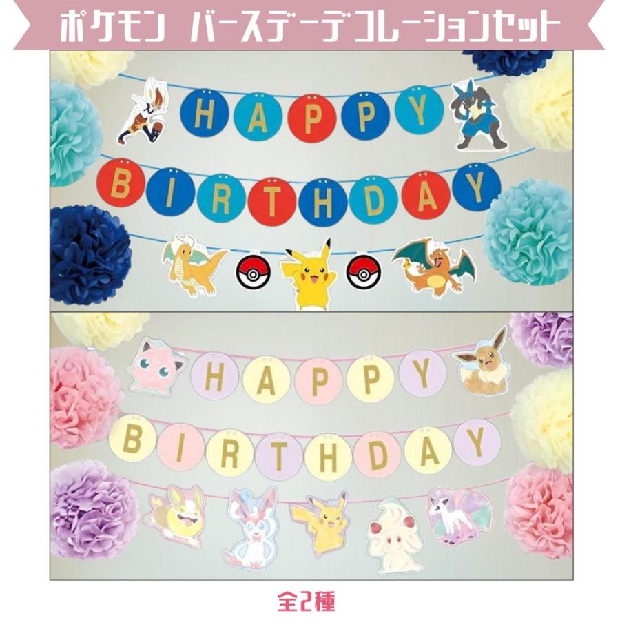 誕生日 飾り付け 装飾 デコレーション セット ポケモン 男の子 誕生日 飾り付け 装飾 デコレーション セット ポケモン 男の子