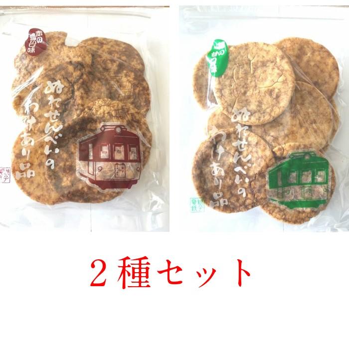 銚子電鉄 ぬれ煎餅 訳ありお徳用 赤の濃い口味・緑の甘口味セット（計560g 20枚相当） : ミリタ - 通販 - Yahoo!ショッピング