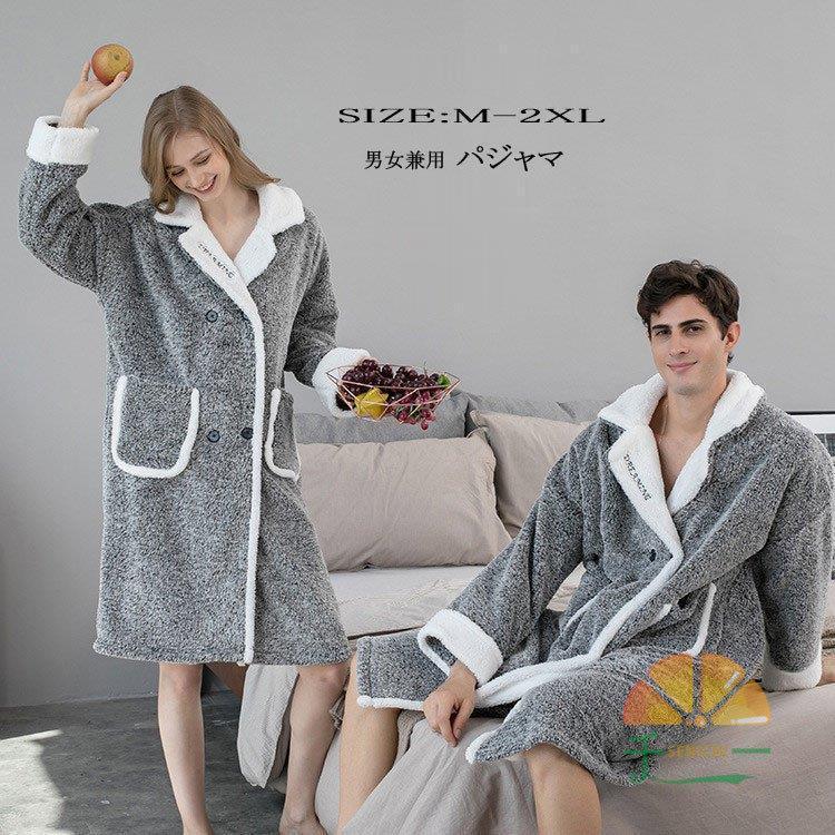 パジャマガウン 寝袋 部屋着 長袖 ルームウェア もこもこ レディース 男女兼用 男性用 女性用 メンズ フリース ベロア 折り襟 厚手 ...
