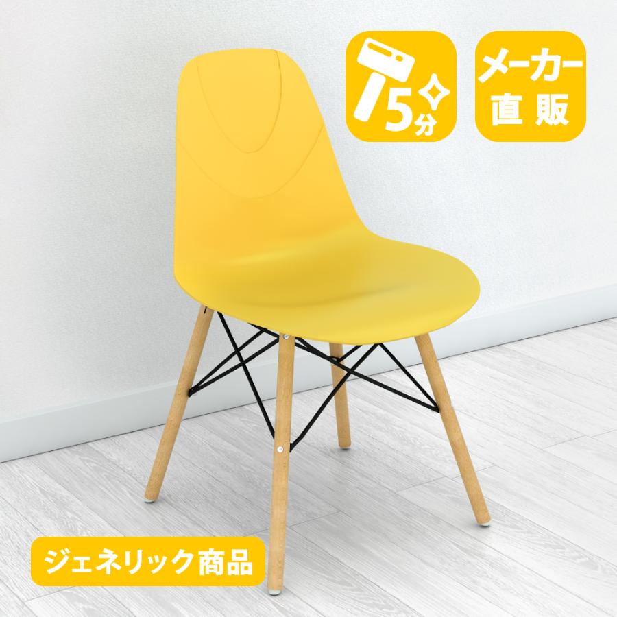 家具のAKIRA ダイニングチェア イームズチェア 1脚 食卓椅子 ジェネリック家具 業務用 イエロー 幅47.5cm 奥行51cm 高さ75cm CC1-100-YL : 家具のAKIRA ...