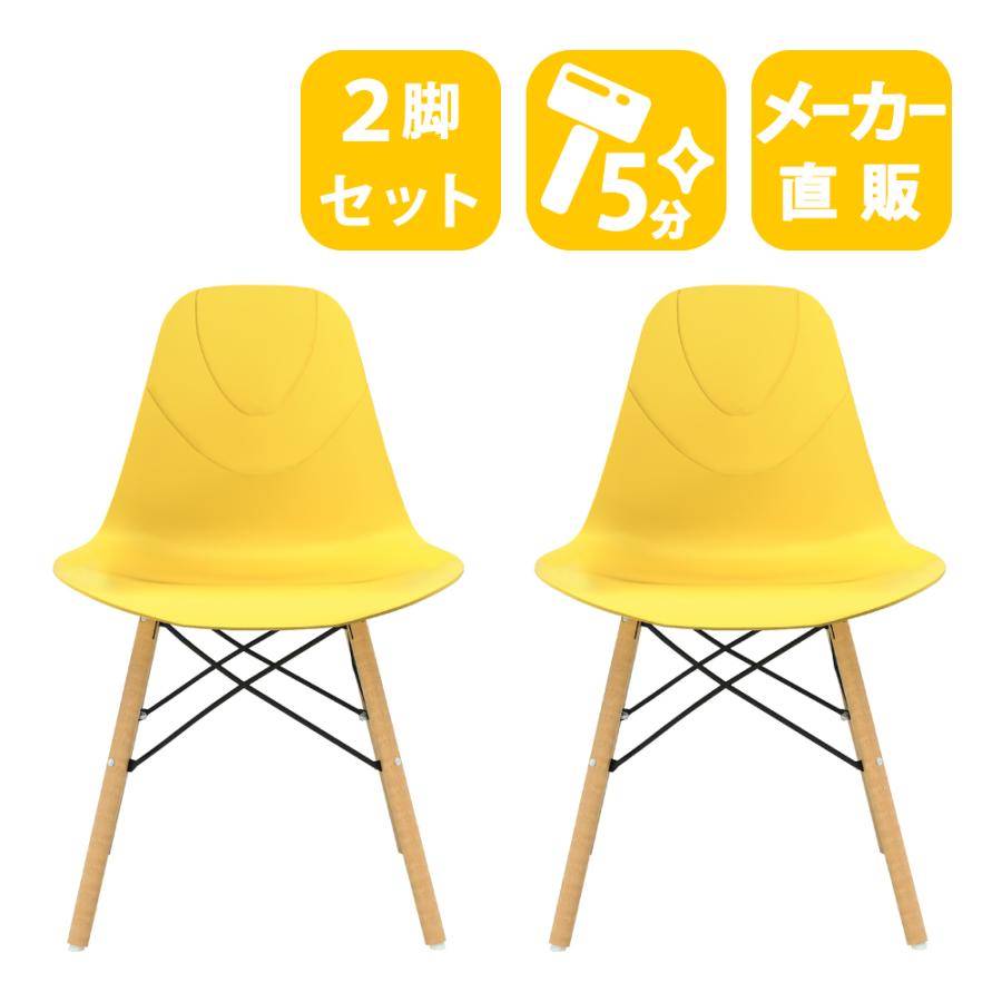 家具のAKIRA ダイニングチェア イームズチェア 2脚 食卓椅子 ジェネリック家具 業務用 イエロー 幅47.5cm 奥行51cm 高さ75cm CC2-100-YL : cc2-100 ...
