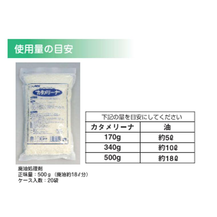 業務用 油固め剤 油凝固剤 油カタメリーナ 500g : MiSAIL ミセール - 通販 - Yahoo!ショッピング