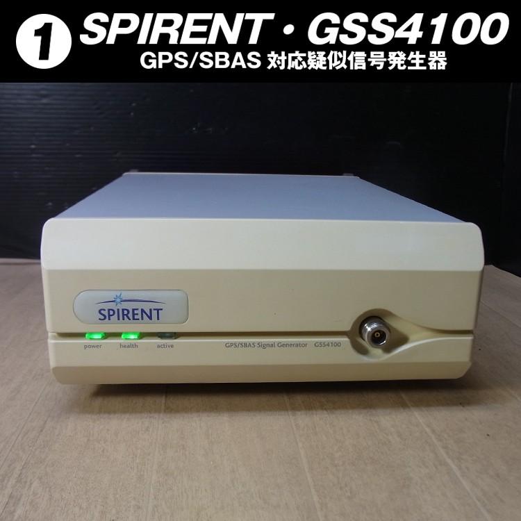 SPIRENT GSS4100・GPS/SBASシグナルジェネレーター/GPS/SBAS疑似信号発生器 : ミサオネットワーク・ストア店 - 通販 - Yahoo!ショッピング