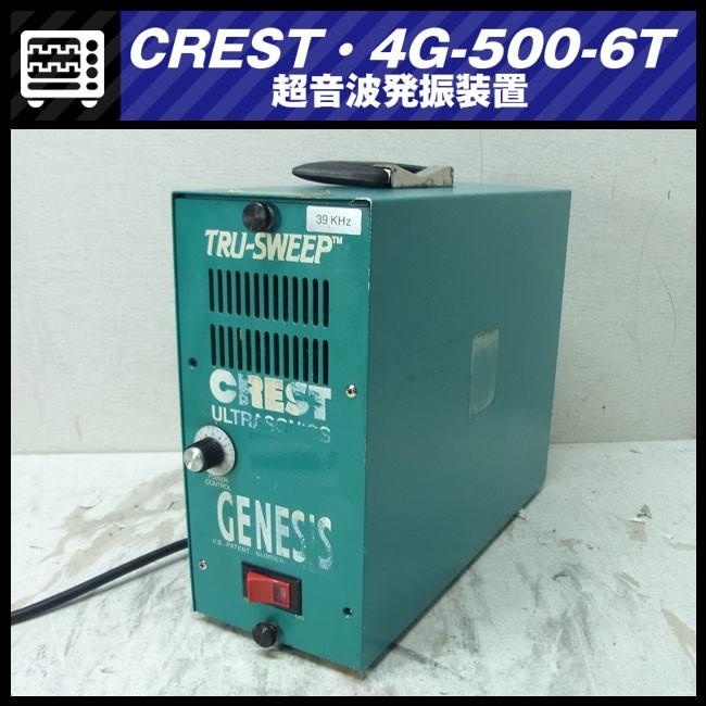 ★CREST GENESIS 4G-500-6T・Ultrasonic Generator/超音波発振装置★ : 4g-500-6t ...